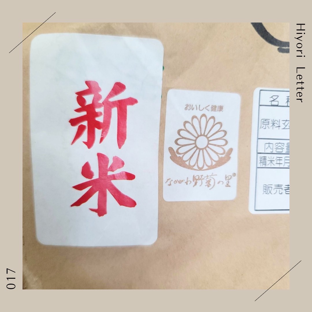 日和カフェ通信【017】 | 日和cafeブログ